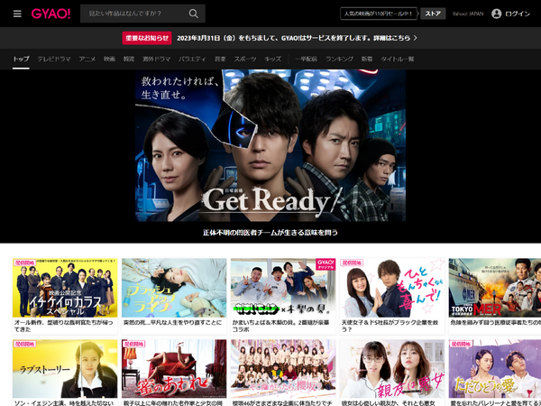 「GYAO!」「GYAO!ストア」「トレンドニュース」3月にサービス終了 | Branc（ブラン）-Brand New Creativity-